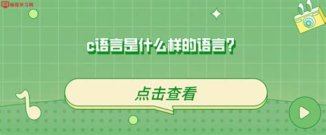 Python教程 C 教程 编程学习网