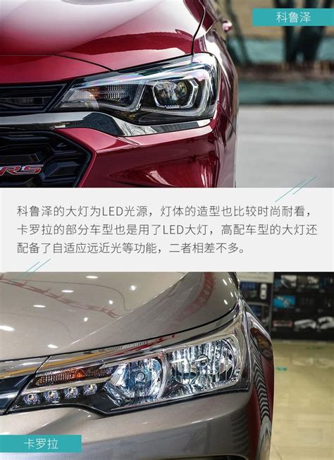 风格迥异的竞品 雪佛兰科鲁泽对比丰田卡罗拉 知乎