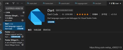 flutter安装终极教程 csdn博客