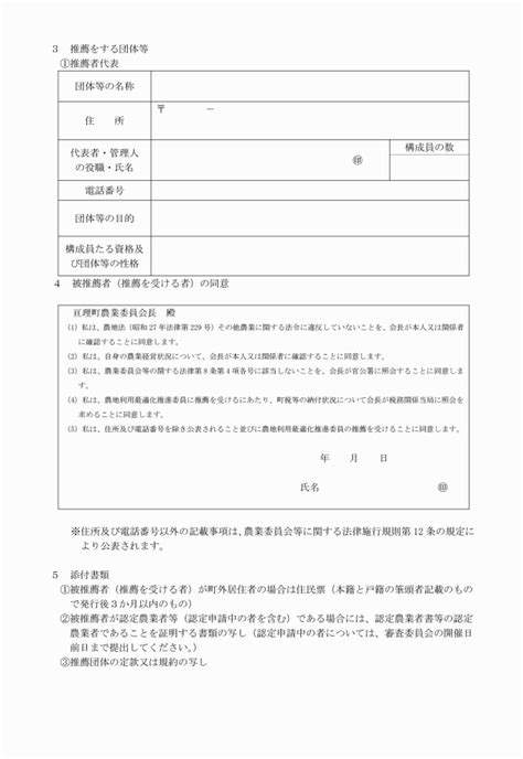 亘理町農業委員会の農地利用最適化推進委員の選任に関する規則