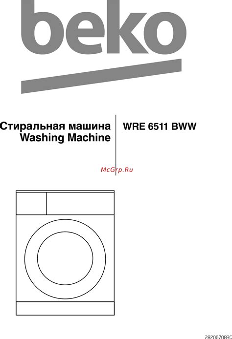 Beko WRE 6511 BWW Инструкция по эксплуатации онлайн