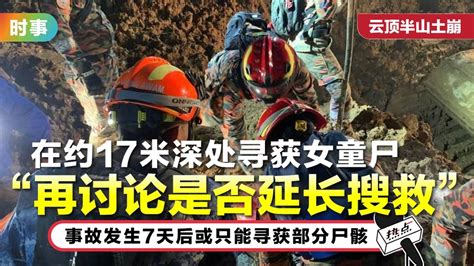 【滚动报导】寻获女童尸体后士气大增 搜救队今续寻8失踪者