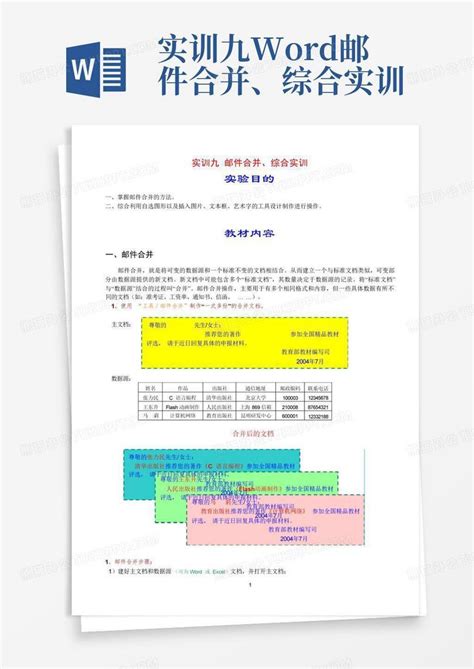 实训九邮件合并、综合实训 word模板下载 编号qwnowajx 熊猫办公