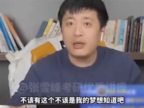 张雪峰，事业编是一个很不错的选择，远比公务员好。 哔哩哔哩
