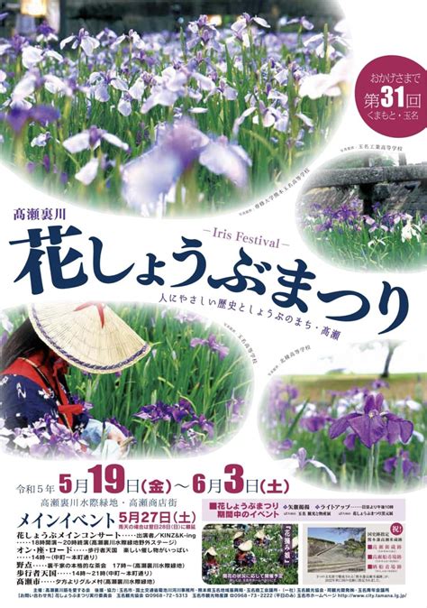 玉名 高瀬裏川 花しょうぶまつり 一般社団法人 玉名青年会議所