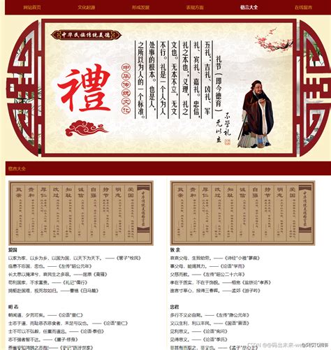 Htmlcss期末大作业——中华传统文化题材学生网页设计成品6页面 学生dw网页设计作业成品 Web课程设计网页规划与设计 计算机毕设