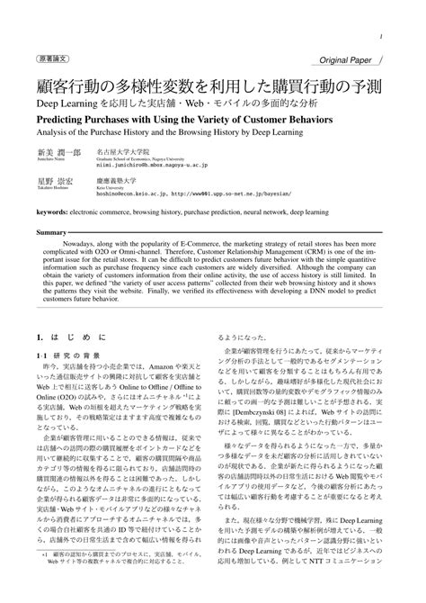 Pdf Predicting Purchases With Using The Variety Of Customer Behaviors Analysis Of The