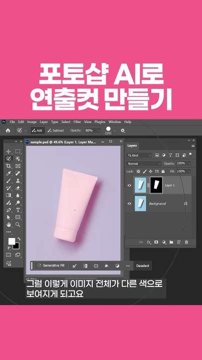 포토샵 Ai기능으로 연출컷 쉽게 만드는 꿀팁 디자이너맘 Photoshop 포토샵 Youtube