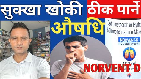 Norvent D Cough Syrup Composition At Kari Gonzales Blog