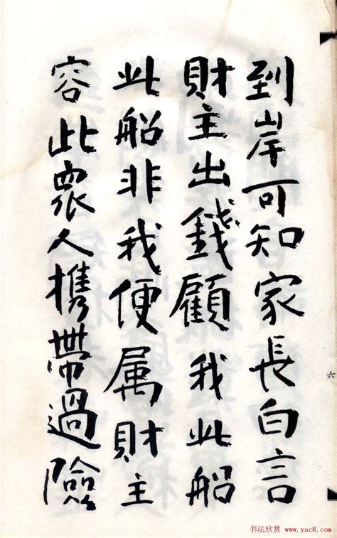 傅山法书精品《傅青主阿难吟手迹》 第3页 书法图书书法欣赏
