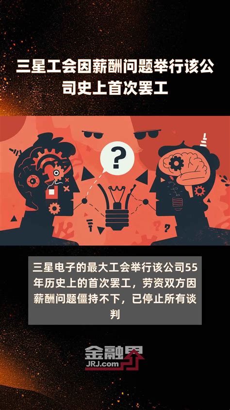 三星工会因薪酬问题举行该公司史上首次罢工快报凤凰网视频凤凰网