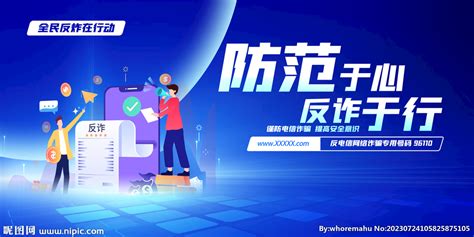 全民反诈设计图 海报设计 广告设计 设计图库 昵图网