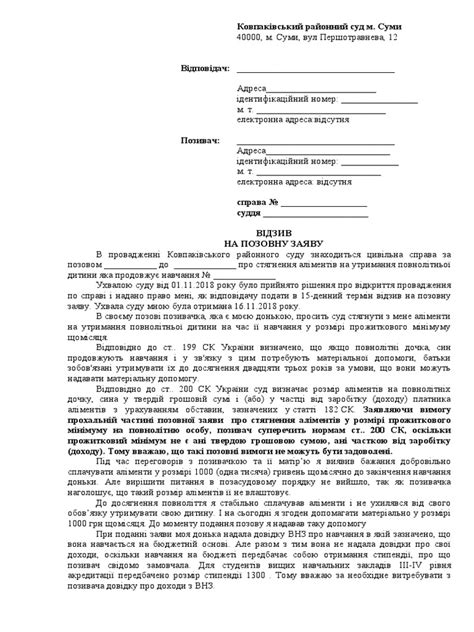 Зразок Відзиву На Позов Pdf