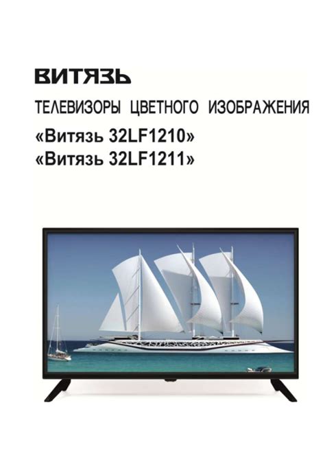 Vityz 32LF1210 Smart User Manual