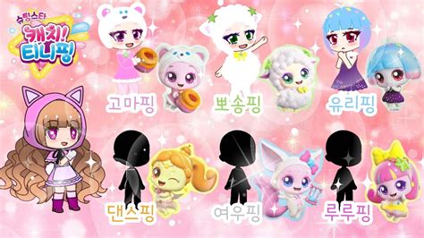 [gacha Club] [슈팅스타 캐치티니핑]💖사람으로 변신한⭐슈팅스타 티니핑 미리 보기 💖 라라박스 Youtube