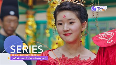 31 1 นี้ พบตอนจบสุดอบอุ่นใจ กับซีรีส์จีน “วุ่นใจนัก หลงรักฮ่องเต้” Nineentertain ข่าวบันเทิง