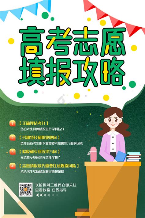 高考志愿如何填报志愿填报指南模板 包图网