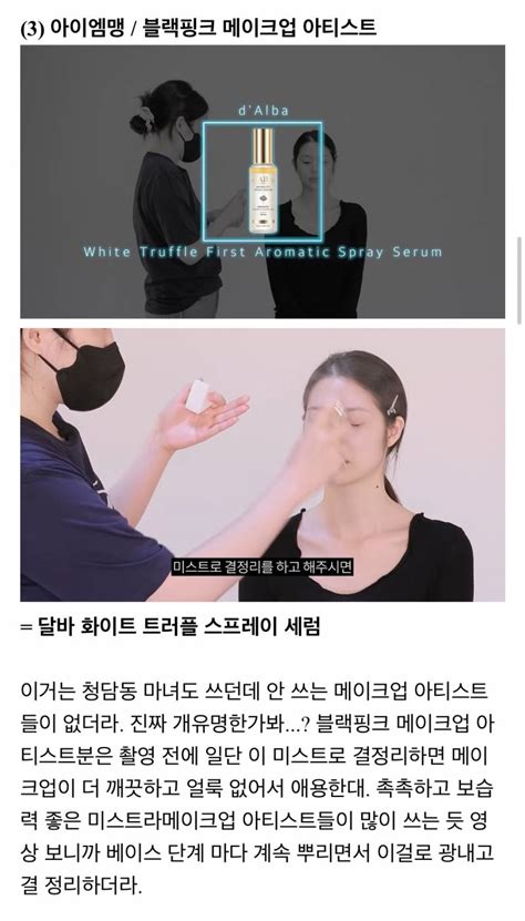 메이크업 아티스트들이 화장빨 잘 받게 하려고 쓴다는 기초화장품 모음 인스티즈instiz 이슈 카테고리