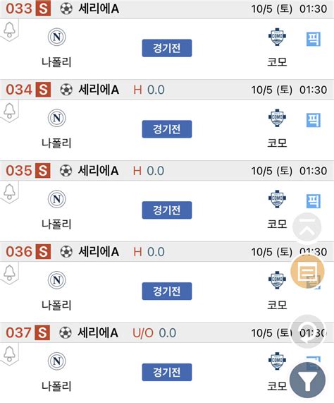 10월 5일 나폴리 대 코모 알메러시티 대 빌렘 아우크스 대 묀헨글라트 베로나 대 베네치아 마르세유 대 앙제 선덜랜드