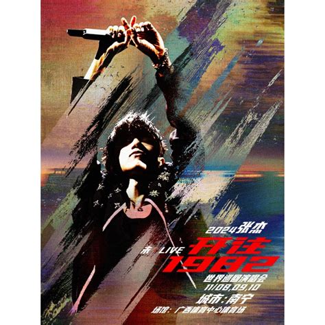 张杰南宁演唱会门票今日开售！