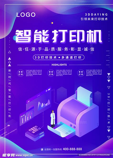 打印机设计图 广告设计 广告设计 设计图库 昵图网