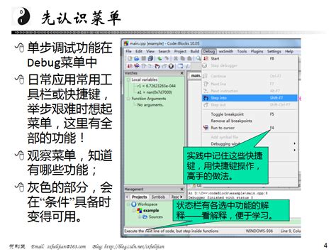 codeblocks调试功能快捷教程 codeblocks追踪 csdn博客