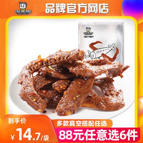 88选6专区周黑鸭经典大包装鸭翅180g零食小吃真空食品 虎窝淘