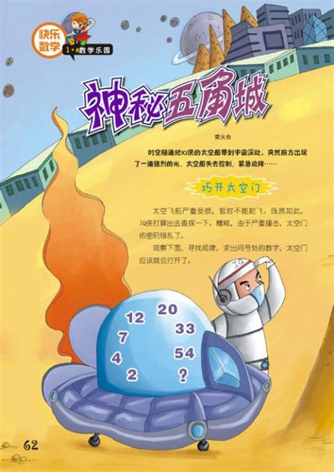 快乐数学精讲版 列表 第1页 快乐期刊社 快乐期刊社