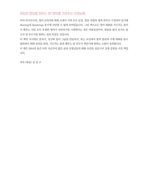 알라딘 미리보기 유창한 영어회화를 꼭 원하는 분 2