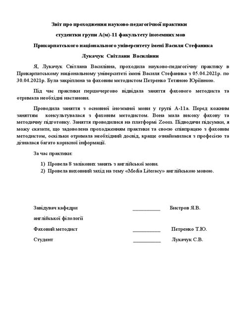 Звіт про проходження педагогічної практики Pdf