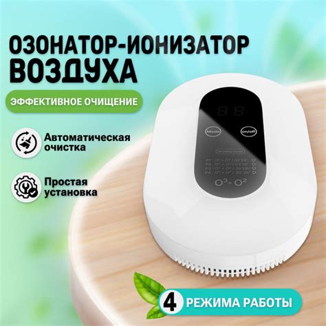 Характеристики Очиститель воздуха для дома / Озонатор ионизатор для ...