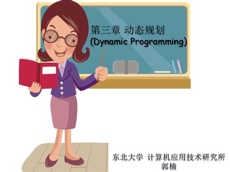 算法设计与分析 第3章word文档在线阅读与下载无忧文档