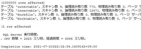 sql server sql database再入門 第6回 結合方法：nested loop、merge、hash sqlserver