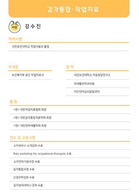 감각통합 작업치료 이안언어심리발달센터