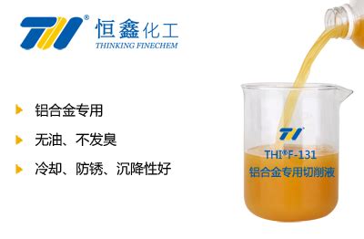 铝合金专用切削液 切削液厂家 山东烟台恒鑫化工科技有限公司
