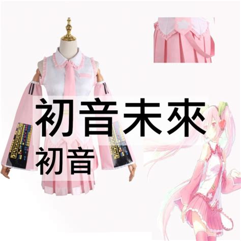 Beer動漫屋♫ 初音未來 粉色初櫻 遊戲 Cosplay 𝐁𝐞𝐞𝐫動漫屋♫ 𝐂𝐎𝐒𝐏𝐋𝐀𝐘客製化服裝用品專賣 Iopen Mall