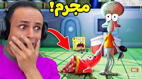 سبونج بوب رحلة البحث عن شفيق الحقيقي Spongebob 😱 Youtube