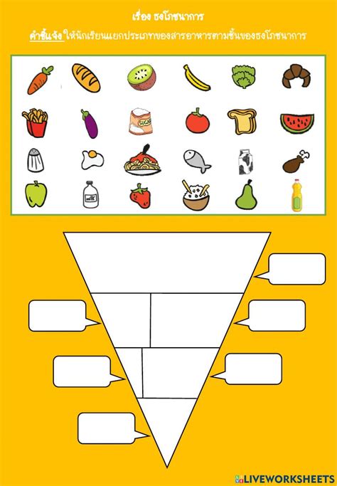 ธงโภชนาการ Online Exercise Live Worksheets