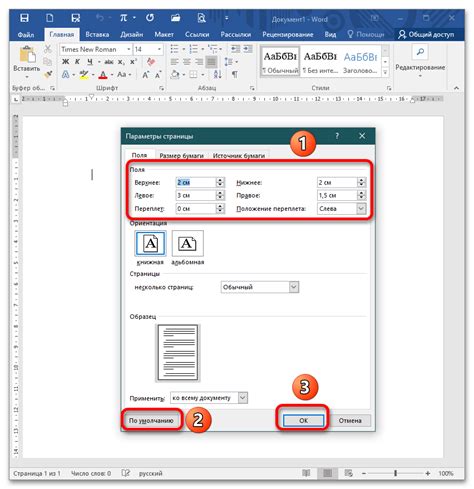 Параметры страницы по ГОСТу в Ворде