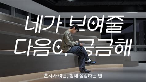 혼자가 아닌 함께 성장하는 법 풀스택 과정 카카오테크 부트캠프 Youtube 혼자가 아닌 함께 성장하는 법 풀스택 과정 카카오테크 부트캠프 Youtube