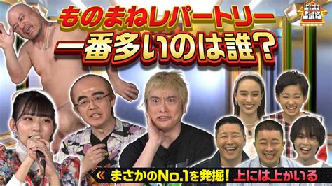 まさかのNo 1を発掘上には上がいる 無料見逃し配信中TBS FREE