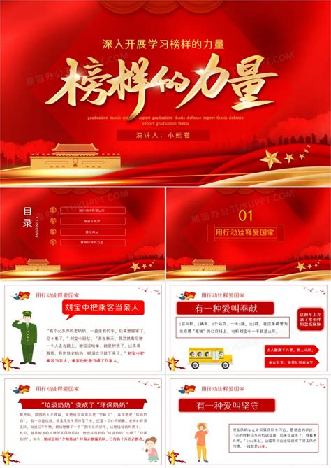 深入开展学习榜样的力量PPT模板下载 熊猫办公