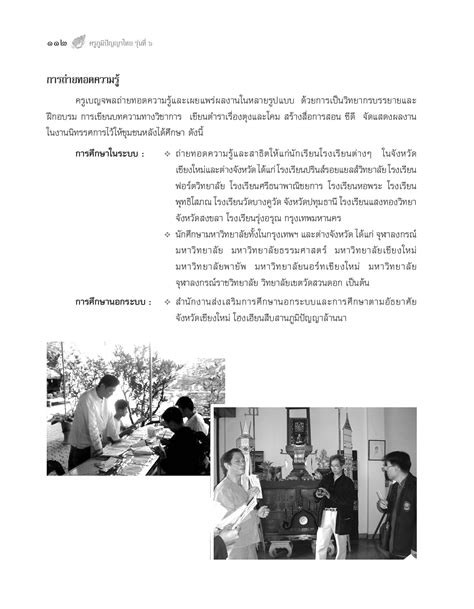 ครูภูมิปัญญาไทย รุ่นที่ 6 ภาคเหนือ Rmutl Knowledge Book Store หน้าหนังสือ 113 พลิก Pdf