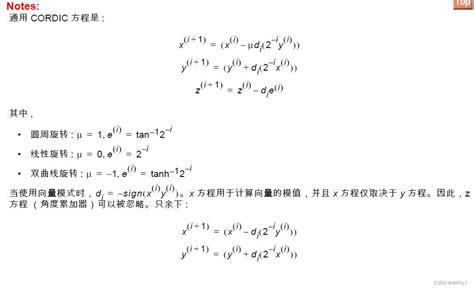 Cordic算法（hyperbolic）双曲线旋转模式matlab仿真cordic双曲系统 Csdn博客