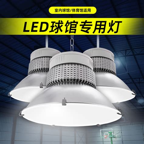 防眩目led球馆灯耐联篮球馆灯乒乓球羽毛球场地体育馆专用照明灯虎窝淘