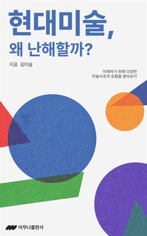 현대미술 도서 커버 디자인 Tooldi