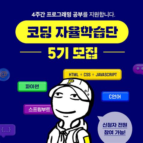 코딩자율학습단 5기 후기