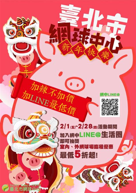 新年優惠 臺北市網球中心