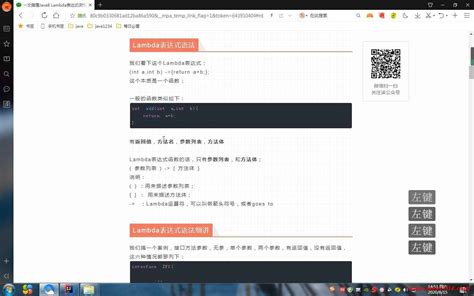 2 lambda表达式语法 java知识分享网 免费java资源下载