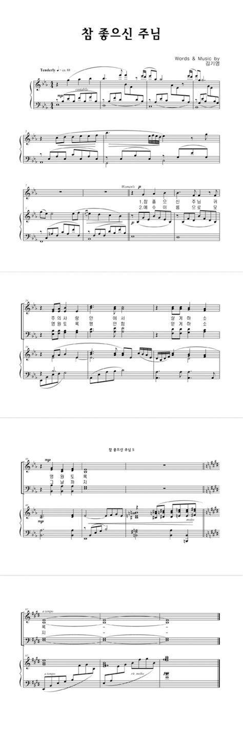 [악보통] 참 좋으신 주님 샬롬싱어즈5집 음악으로드리는예배 참좋으신주님 네이버 블로그